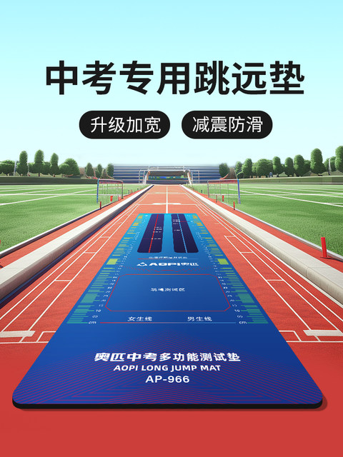 Opili fixed long jump mat test special non-slip skipping rope indoor ...