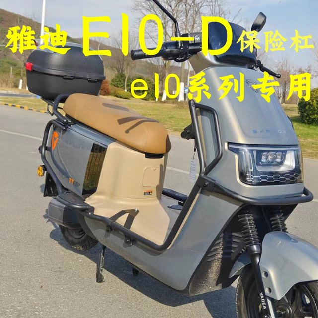 Yadi e10-D bumper electric vehicle E10Lite-D bumper integrated rear shelf E10 anti-collision bar ...