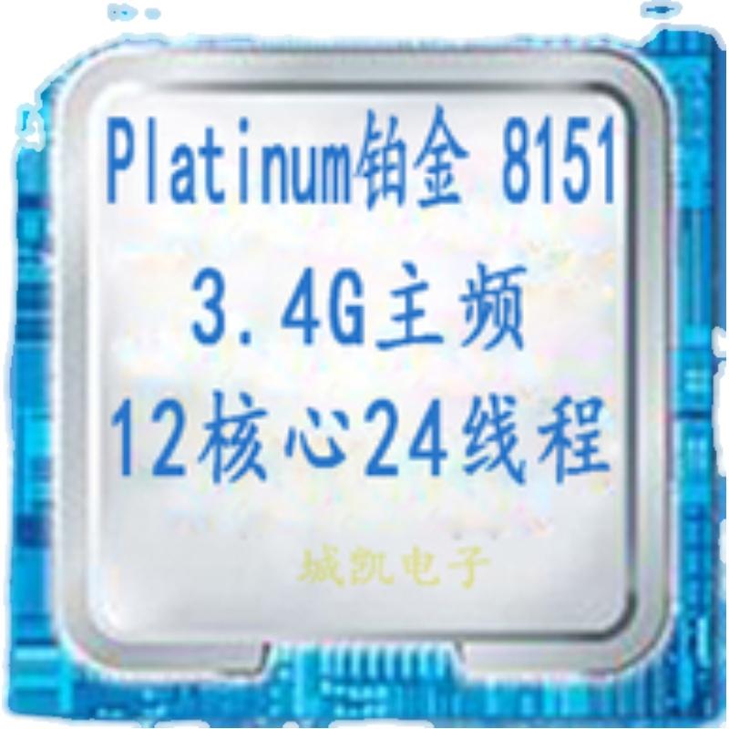 至强铂金8151正式cpu 12核心24线程 3.4满载4.0睿频4.0G-淘宝网