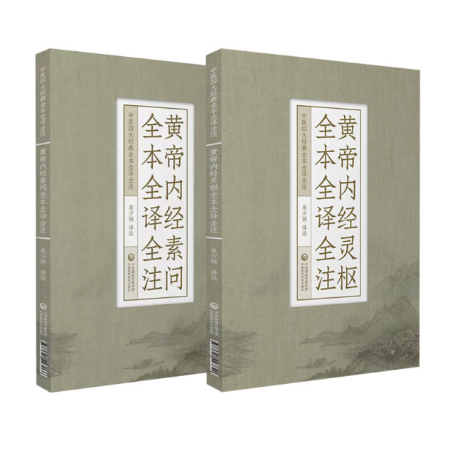 Huang Di Nei Jing Ling Shu Su Wen original text, full translation, full ...