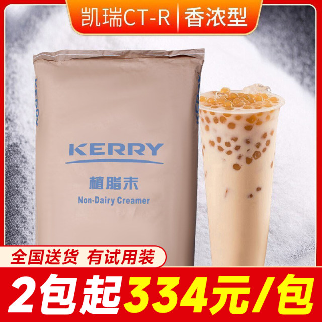 Kerry CT-R non-dairy creamer milk tea shop special 20kg Kerry Matt ...