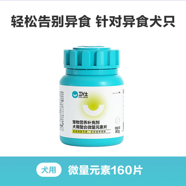 Weishi dog trace element 400 pets common puppies into dogs to prevent ...