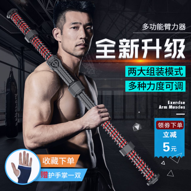 Arm strength device adjustable 30-80KG men's fitness home chest muscle ...