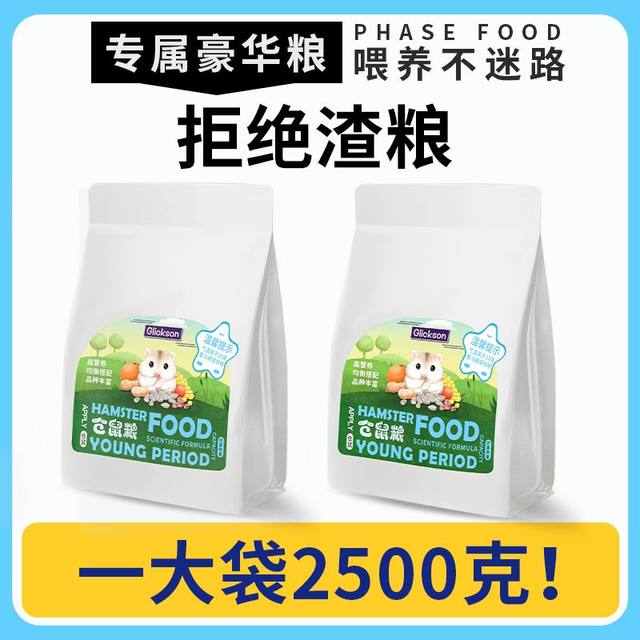 Luxury freeze-dried hamster food, golden bear feed, dwarf rat universal ...