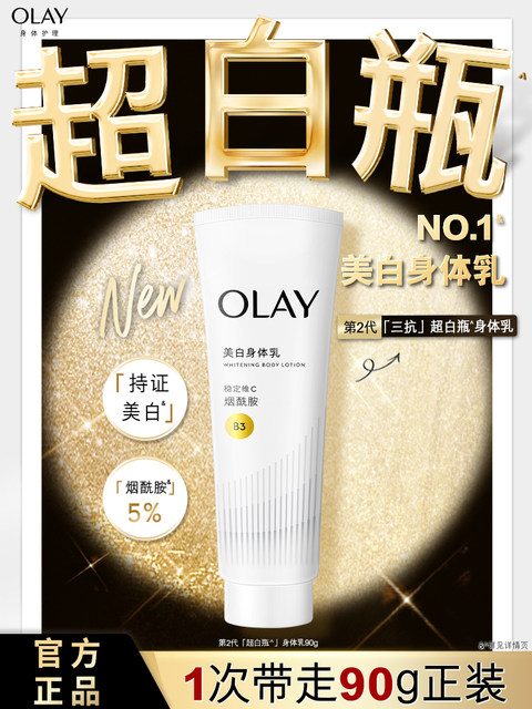 OLAY Olay Super White Bottle Whitening Body Lotion for Men and Women ...