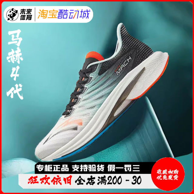 ANTA Mach 4 generation running shoes men's nitrogen technology shock ...