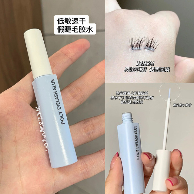 Low -sensitivity speed dry glue! Pseudo -eyelashes dedicated ultra ...