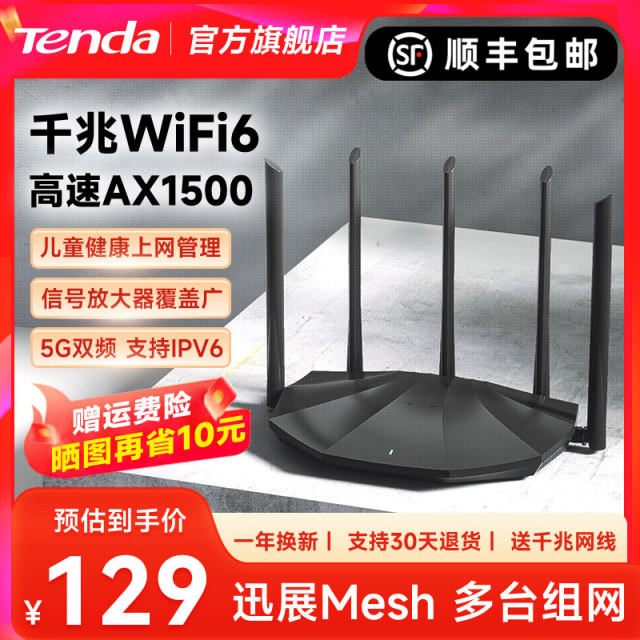 Tenda/Tengda wifi6 Gigabit high-speed home router through the wall king ...