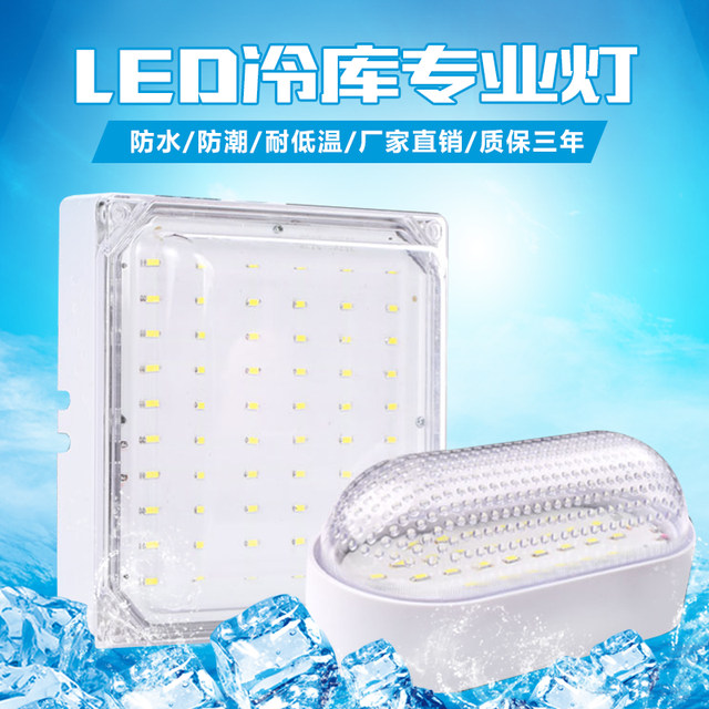 Cold storage special led lamp waterproof, moisture-proof, explosion ...