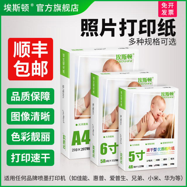 Photo printing paper photo paper 6-inch six-inch photo paper A4 inkjet ...