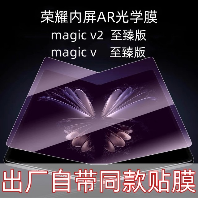 Honor magicV2 inner screen film AR optical film V2 Ultimate Edition factory purple light ...