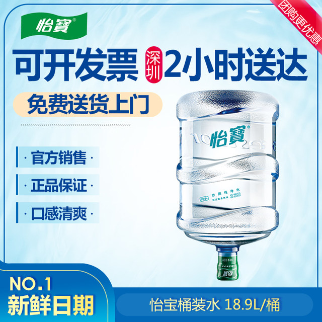Shenzhen 2 hours to reach Yibao Bottled Water Drinking Pure Water 18.9L ...