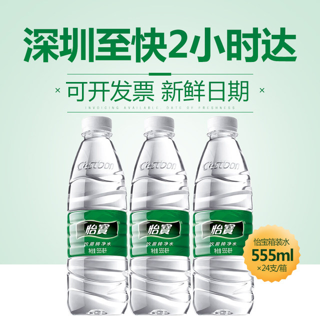 Yibao bottled water 555ml*24 bottles of non-mineral water full box ...