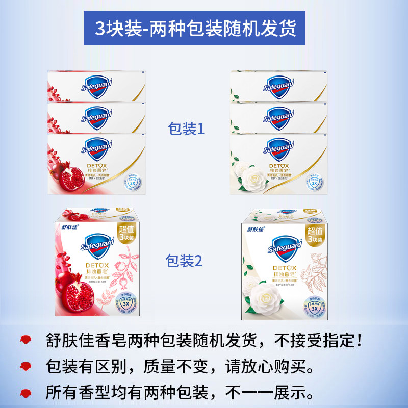 Safeguard red pomegranate soap car turbidity removal soap three-pack ...