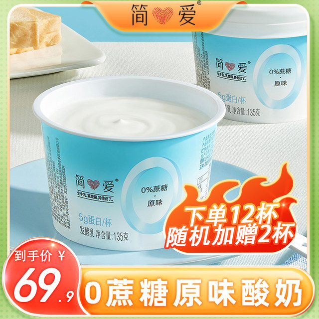 Jane Eyre yogurt 0% sucrose yogurt 135g*12 cups low temperature ...