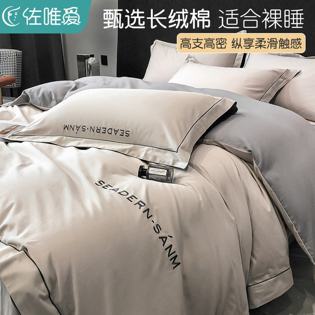 Autumn and winter light luxury 60-count long-staple cotton four-piece ...