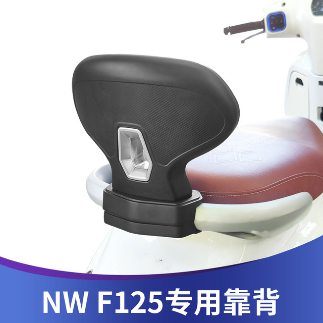 Suitable for Wuyang Honda NWF125 backrest modification rear backrest ...