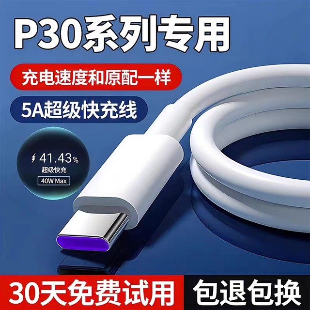 Suitable for Huawei p30 charging cable P30pro data cable 40W original P30 mobile phone 5A fast ...