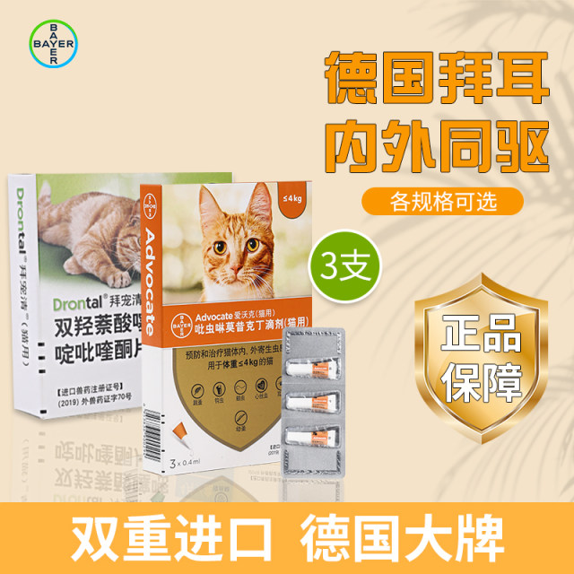Bayer cat anthelmintic medicine internal and external integration Ai ...