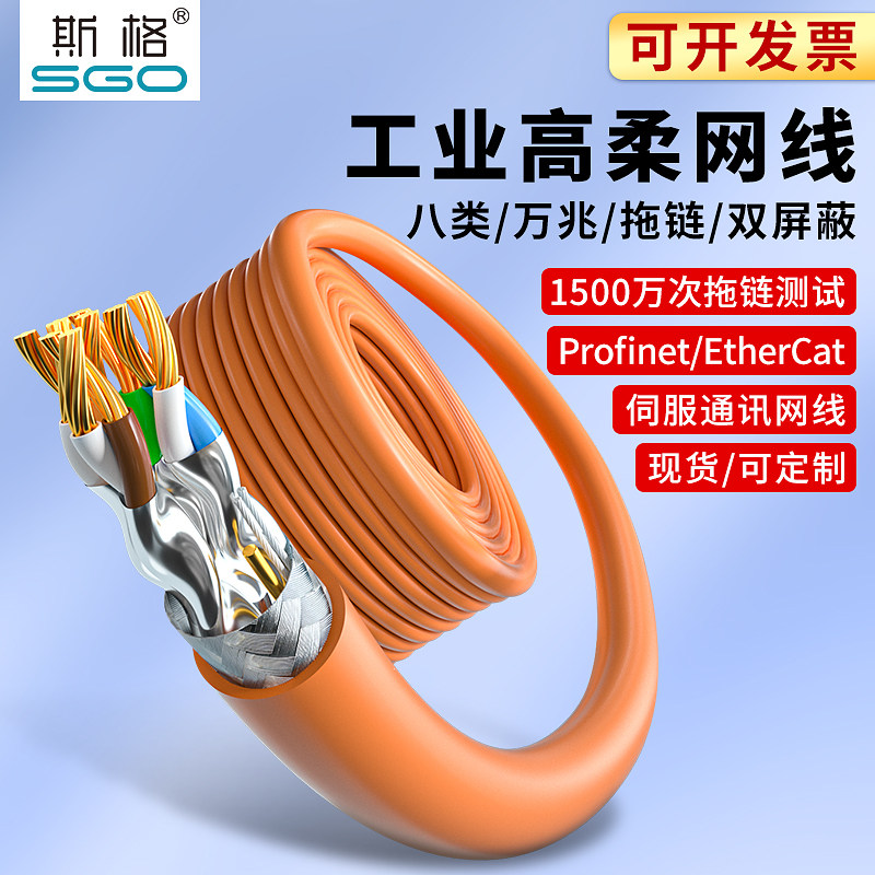 Sgo Cat8 Industrial Ethernet Cable - Shielded Network Cable for ...