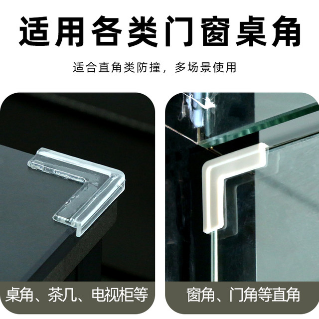 Aluminum window silicone anti-collision corner table table corner anti ...