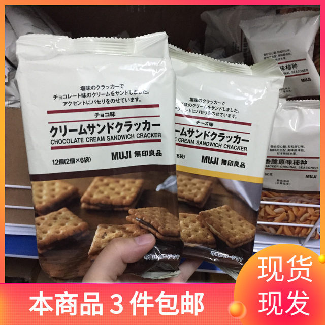 MUJI MUJI Chocolate Sandwich Cheese Chocolate Sandwich Biscuits Snack ...