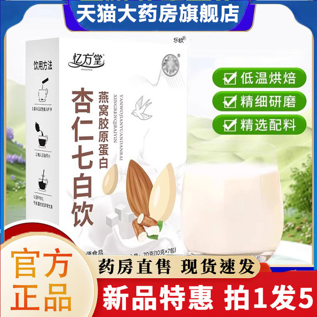 Yifangtang Almond Qipai Drink Official Flagship Store Genuine Bird's ...