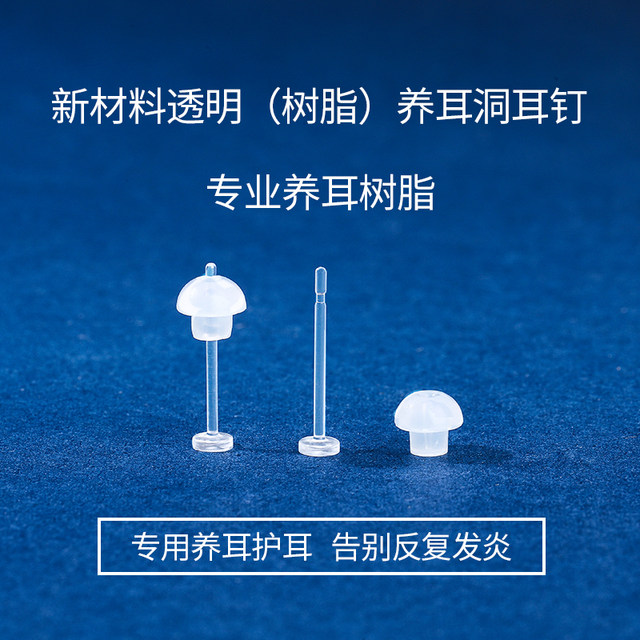 Resin earrings transparent invisible ear sticks for ear piercing ...