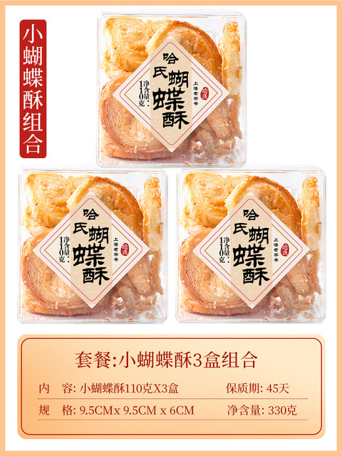 Shanghai Harbin Food Factory Snack Butterfly Crisps*3 boxes of snacks ...