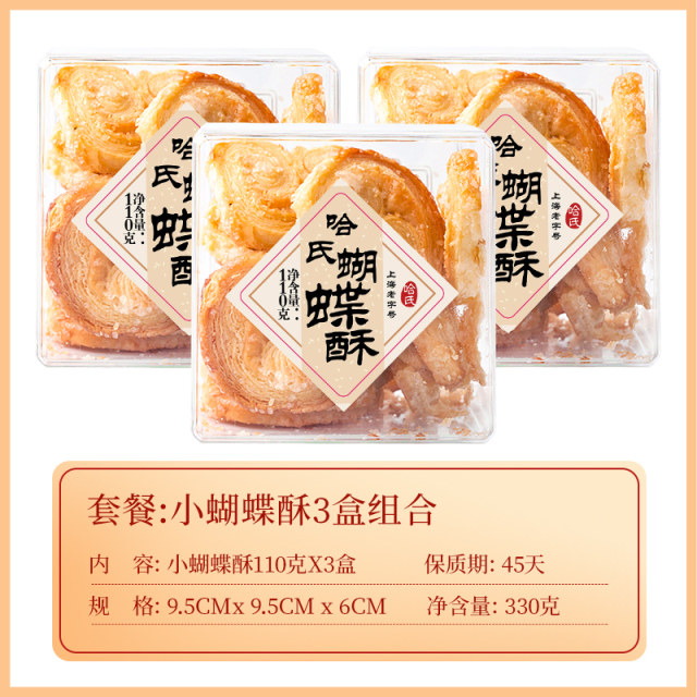 Shanghai Harbin Food Factory Snack Butterfly Crisps*3 boxes of snacks ...