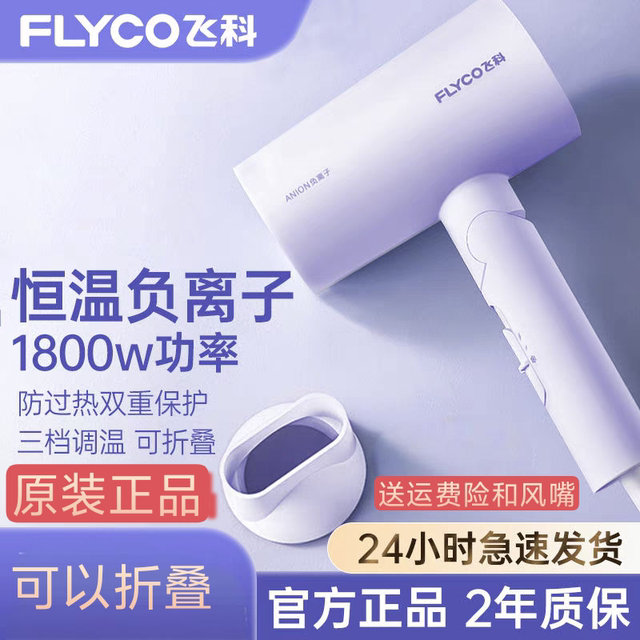 Feike hair dryer hair dryer constant temperature negative ion home dormitory student high-power ...