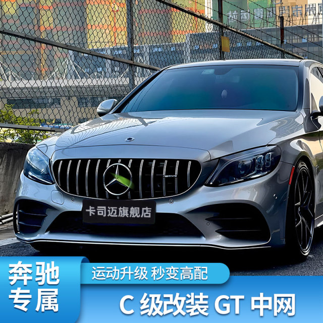 Applicable to the Mercedes -Benz C260L C200L E300L GLC260L A200LaMG full celestial GT midnet