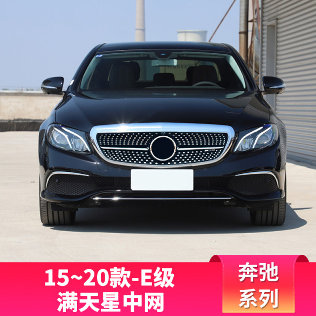 Applicable to the Mercedes -Benz E300L E200L E260L E350L Manching Mid -Strike Star Air Network