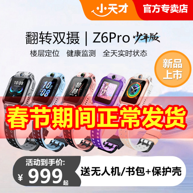 Little Genius Z6Pro Ye Luoli limited edition smart phone watch for children and students with ...