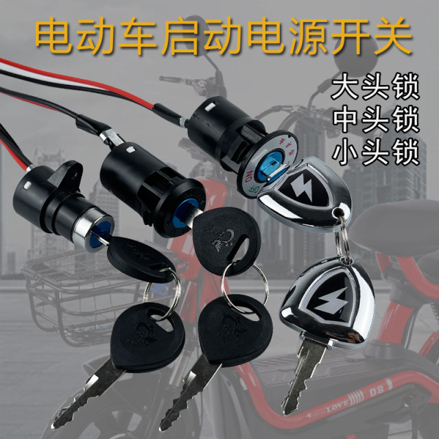 Electric vehicle tricycle accessories electric door lock power lock big ...