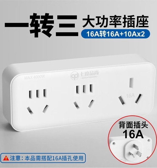 One -to -three -16 rotation 10A air -conditioning socket dormitory ...