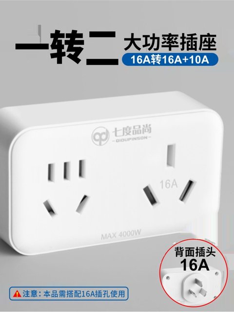 One -to -three -16 rotation 10A air -conditioning socket dormitory ...
