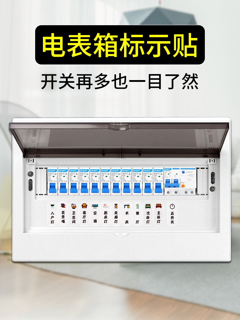 Household Switch Logo Stickers for Night Photoelectric Meter Box ...