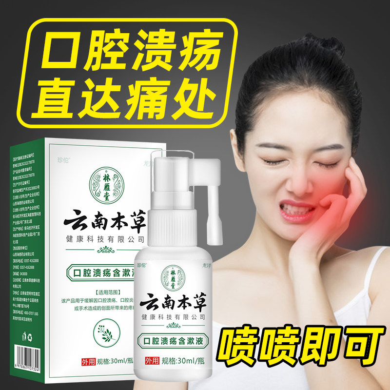 Zhen tuo Mondspoeling tegen Mondzweren - Yunnan Materia Medica