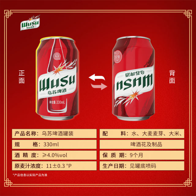 Red Wusu 330ml*12 cans + white beer 330ml*6 cans of beer
