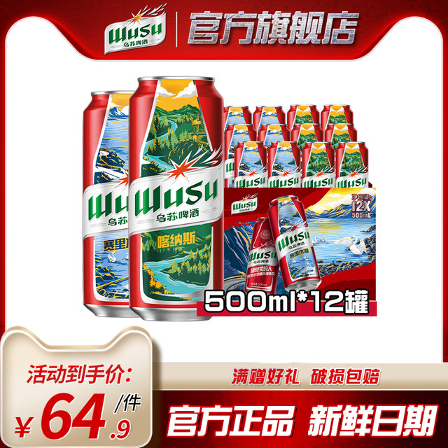 Wusu Beer Xinjiang Dawusu Red Wusu 500ml*12 canned beer whole box wholesale