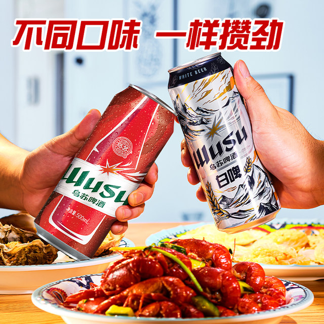 Wusu Beer Red Wusu 500ml*6 cans + Wusu White Beer 500ml*6 cans of beer ...