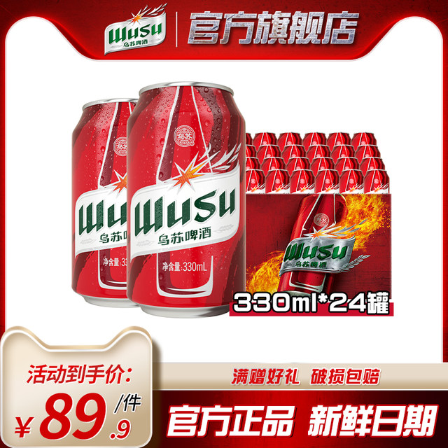 Wusu Beer Official Flagship Store Red Wusu 330ml*24 Canned Beer Cans