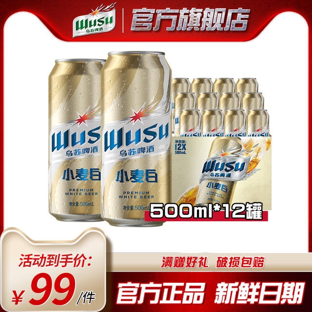 Wusu Beer Xinjiang origin Dawusu wheat white beer 500ml*12 cans full box