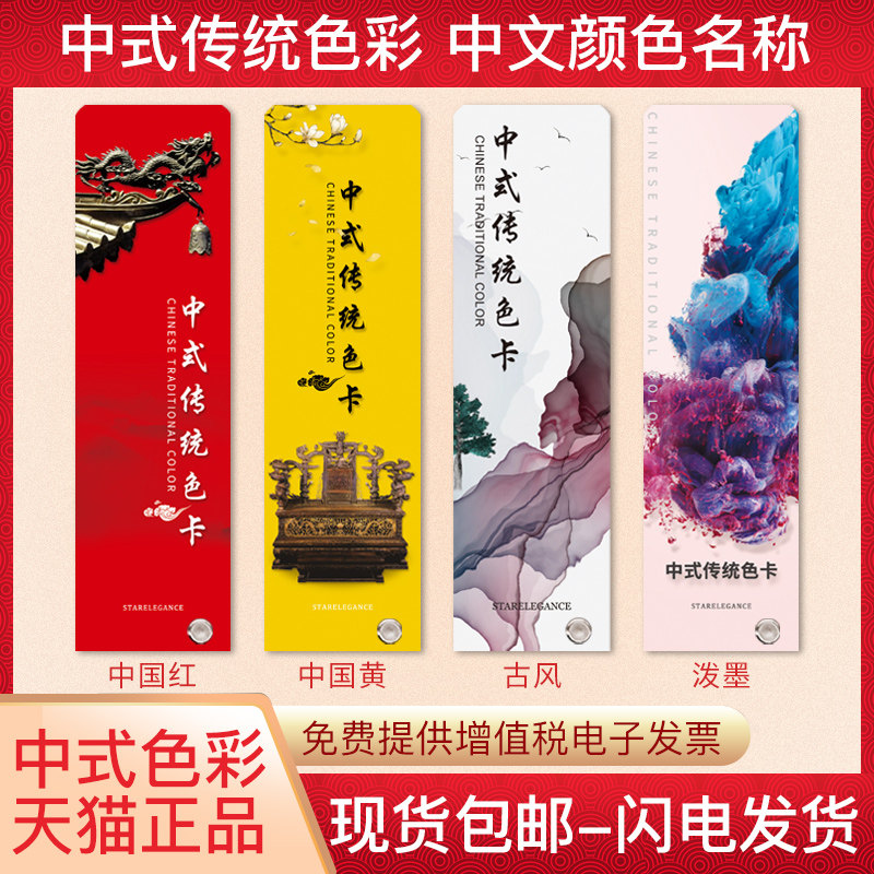 Color Pass Traditional Chinese Color Card - CMYK Matching for Designers