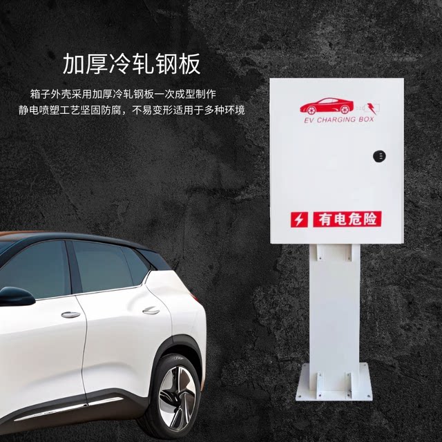 New energy charging pile protection box BYD Tesla electric car wall ...