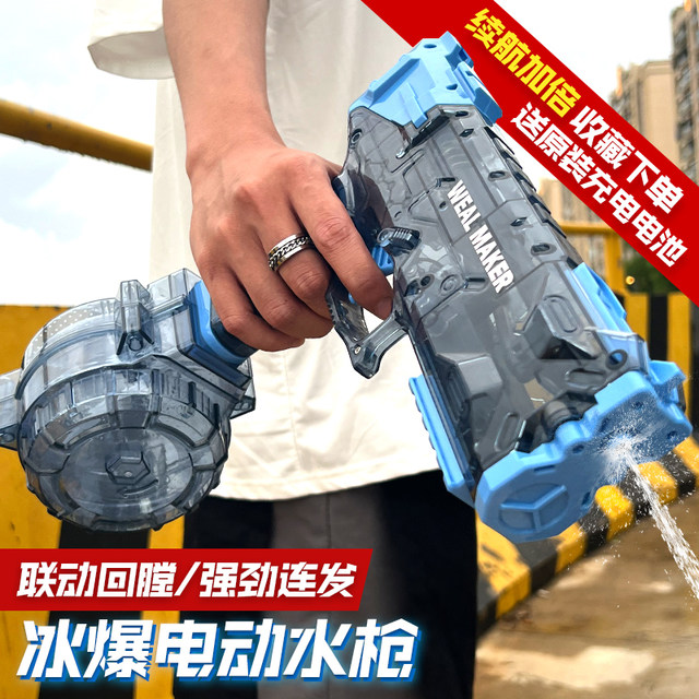 Ice Explosion Electric Automatic Continuous Water Gun Large Capacity ...