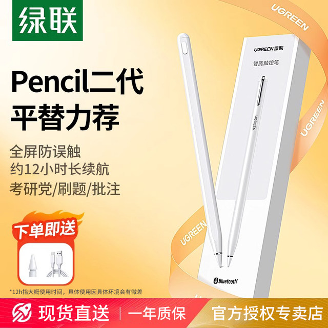 Green Connect iPad Capacitor Pen Apple Pencil suitable for Apple Apple ...