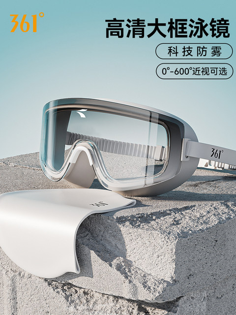 361 swimming goggles high-definition large frame waterproof anti-fog ...
