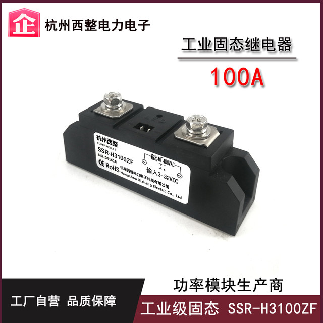 Industrial-grade solid-state module 100A H3100ZF SSR-100DA SSR-H3100ZF ...